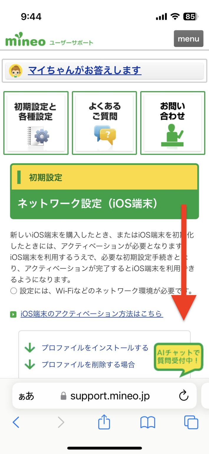 初心者向けAPN設定ガイド：簡単に理解するためのステップガイド